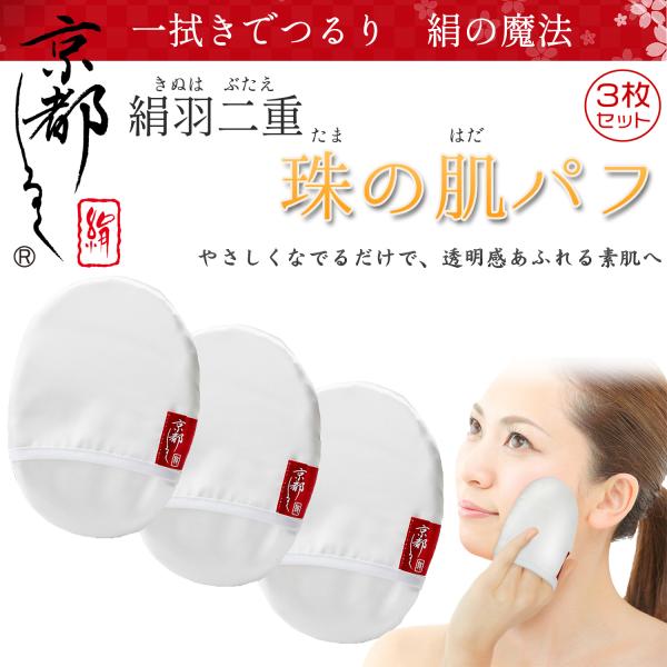 【サイズ】90×120mm【素材】・使用面：絹100％・片面：ポリエステル100％・中芯：ポリウレタンフォーム【製造元】京都シルク株式会社【生産国】日本【使用期間】目安として2ヵ月　※絹面が黄変し、生地に張りがなくなったらお取替えください。...