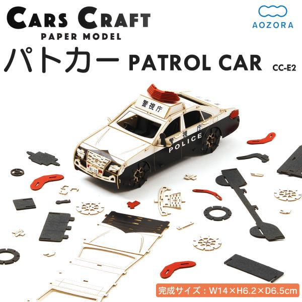●商品仕様素材：紙サイズ（完成）：全長140×全幅65×全高62mm対象年齢：12歳以上内容物：紙製部品、組立説明書原産国：中国販売元：株式会社あおぞら●商品仕様CARS CRAFT（カーズクラフト）は精密にレーザーカットされた厚さ1mmの...