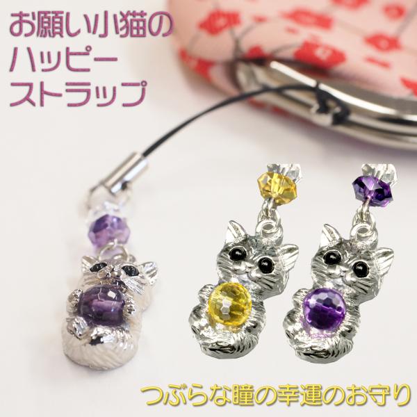 【サイズ】約8.5cm【素材】猫パーツ：1個（20×10mm オニキス／真鍮 ロジウムメッキ）○パープル・白水晶：1個（6×3mmカット）・アメジスト：1個（6mmカット）、1個（6×3mmカット）○イエロー・白水晶：1個（6×3mmカット...