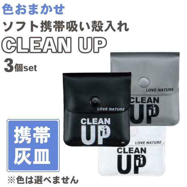 【重量】約10g【サイズ】約7.5×1×8cm【材質】EVA樹脂、アルミニウム製【生産国】中国【販売元】株式会社ライテック【商品説明】柔らかいタイプの携帯灰皿3個セット。お色の指定はできません。予めご了承ください。