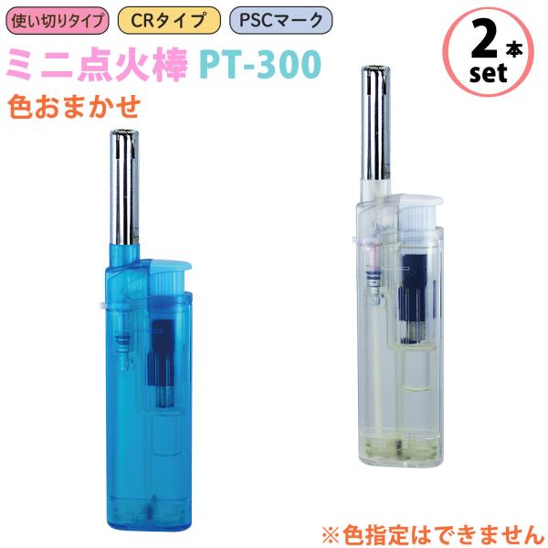 【サイズ】H12.3×W2.7×T1.3cm【生産国】中国【製造元】ペンギンライター【商品説明】CR認証PSCマーク付ポケットサイズの多目的ライターです。プッシュレバーが大きく、使いやすいコンパクトなミニ点火棒。※お色の指定はできません。予...