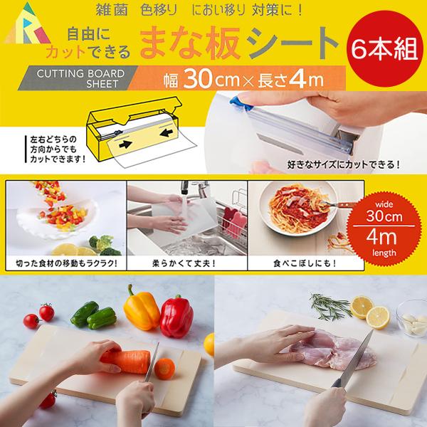 【体サイズ】30×400cm【外装サイズ】34.8×6.5×6.7cm【材質】ポリエチレン酢酸ビニル【重量】約300g【耐熱】80℃【製造元】株式会社アール【生産国】中国【商品説明】・まな板が汚れない！・気になる色移りや、においの気になる食...