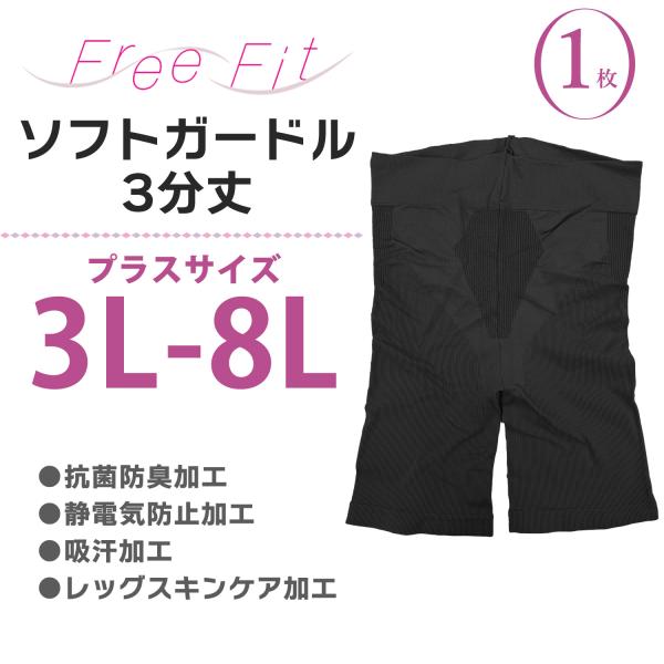 【サイズ】身長：150〜165cm　※全サイズ共通3L〜4L：(ヒップ)102〜115cm5L〜6L：(ヒップ)112〜125cm7L〜8L：(ヒップ)122〜135cm【カラー】(101)ブラック【素材】ナイロン・ポリウレタン【生産国】日...