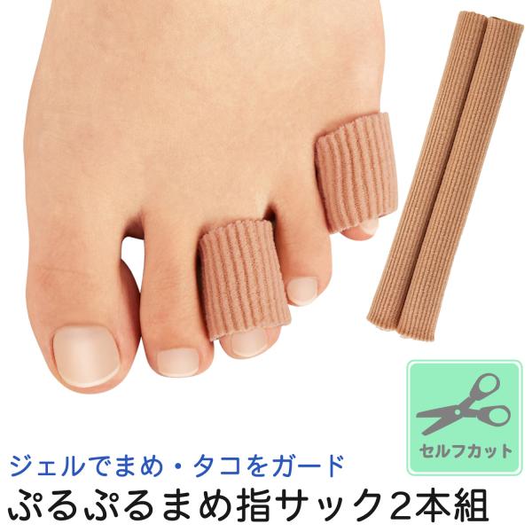 【サイズ】(約)直径1.5×長さ15cm【素材】(外側)ナイロン・ポリウレタン、(内側)エラストマー樹脂【生産国】台湾【販売元】株式会社三笠ぷるぷるジェルでまめ・タコをガード！伸びるから指にピッタリ！お好みの長さにカットしてお使いください。...
