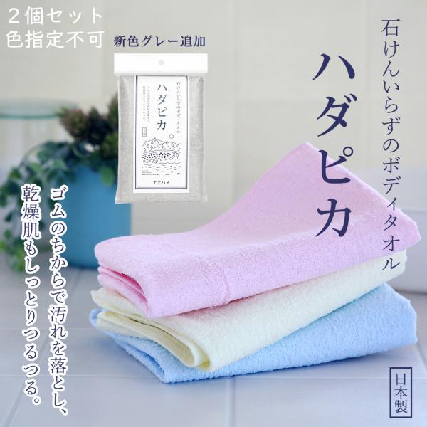 【材質】綿100%・表面処理＝合成ゴムラテックス【サイズ】約28×85cm【カラー】ピンク、ブルー、イエロー、グレー【生産国】日本【製造元】株式会社ナチハマ【商品説明】・ゴムのちからを利用したエポクリン加工＠により、水やお湯だけで余分な角質...