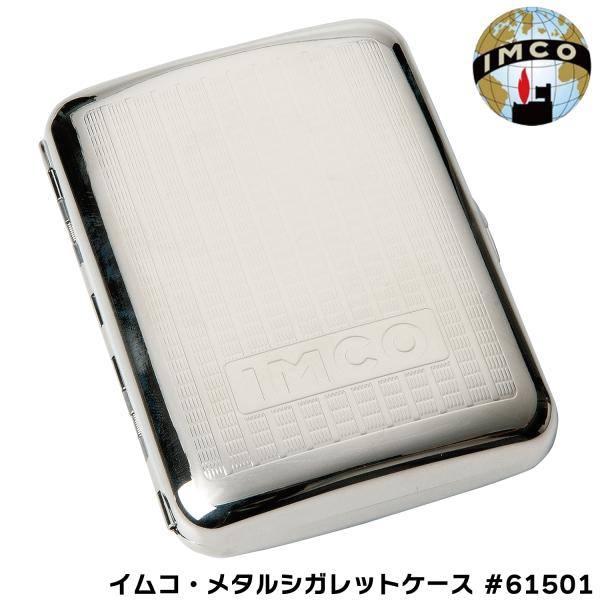 ●商品仕様サイズ：(約)H94×W68×D22mm重さ：(約)74g収納本数：(85mmシガレット)16本販売元：柘製作所●商品説明85mmのタバコが両面で16本収納可能。イムコ・スーパーに使われる伝統のプレス加工模様とIMCOのロゴが入っ...