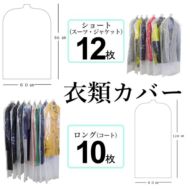 【サイズ】ショート(スーツ ジャケット)縦96cm×横60cm、ロング(コート)縦120cm×横60cm【素材】ポリプロピレン【生産国】日本【製造元】昭プラ株式会社安心の日本製！シンプルな無地の衣類カバー。大切な衣類をホコリやごみから守りま...