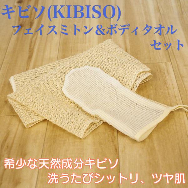 ○ボディタオル【サイズ】24×90cm【素材】表面：絹100％（SILK）【重量】36g○フェイスミトン【サイズ】10×20cm【素材】表面：絹100％（SILK）、裏面：ナイロン70％/綿30％【重量】33g【原糸】ブラジル【生産国】日本...