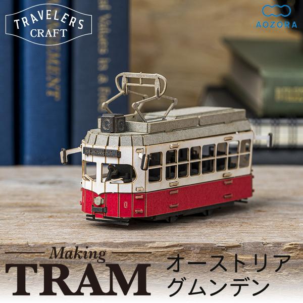 品番：TC-02サイズ：全長91×全幅32×全高45mm重量：14.5g製作時間：約60分材質：紙セット内容：レーザーカット済み厚紙シート/組立て説明書/各都市・各車体紹介パンフレット対象年齢：12歳以上原産国：中国販売元：株式会社あおぞら...