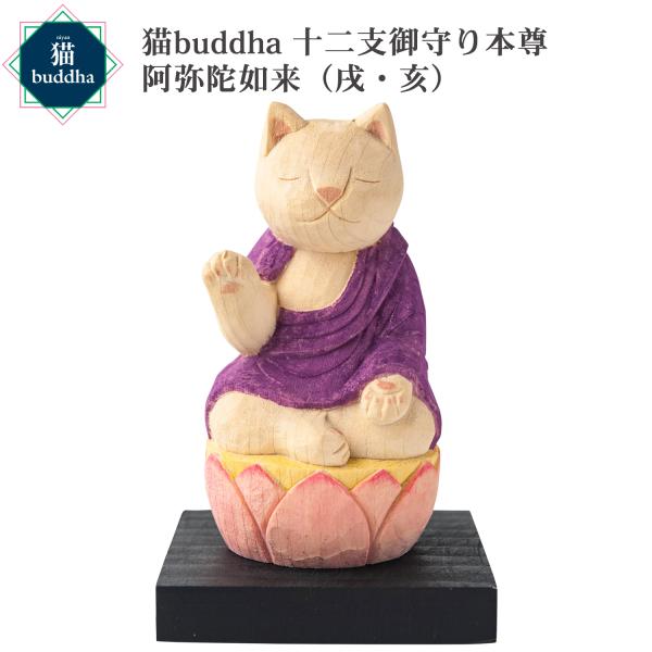 ●商品仕様製品内容：本体、敷板、化粧箱寸法(約)：(本体)H85×W45×D50mm、(敷板)H10×W60×D60mm重量(約)：(本体)40g、(敷板)16g素材：カナダ桧仕様：木彫(淡彩色仕上)原産国：中国●商品説明そこにいるだけで癒...