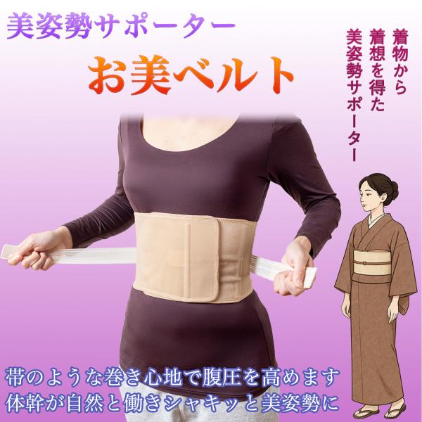 【サイズ】（約）幅16cm／適応アンダーバスト：60〜85cm【重さ】（約）71g【素材】ナイロン、ポリウレタン、ポリエステル【カラー】ベージュ【生産国】日本【販売元】有限会社リバティフィールド【商品説明】着物の帯を巻く感覚で使用できるのに...