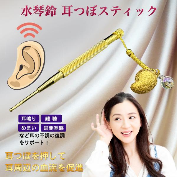 【素材】・耳つぼスティック：1個（13.5mm×8mm 真鍮）・水琴鈴：1個（28mm×17mm×16mm 勾玉型）・オーロラクォーツ：1個（10mm珠）・白水晶：1個（4mm珠）【サイズ】本体：上記参照　水琴鈴＋ストラップ：約11.5mm...