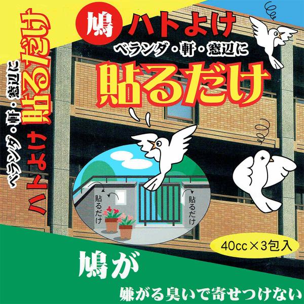 【素材】成分；特殊香料、セルロースビーズ／包材材料；ナイロン、不織布【サイズ】100×135mm【正味量】40cc×3包【生産国】日本【製造元】トーヤク株式会社【商品情報】・特殊な香料でハトを寄せつけない。・ベランダ、軒、窓辺に貼るだけ。・...