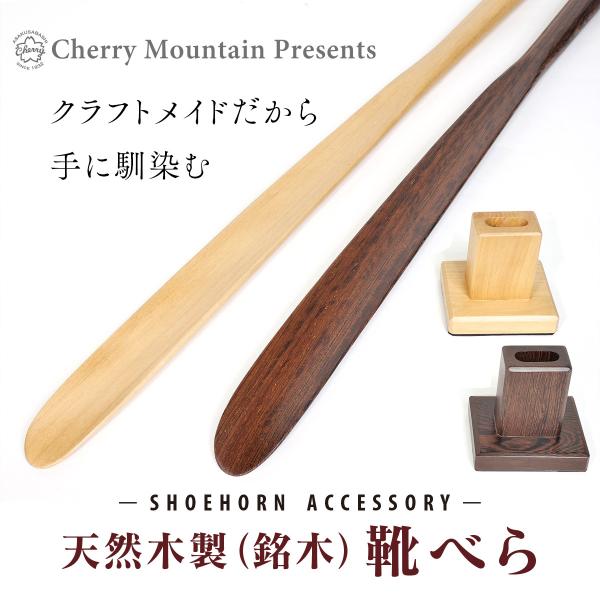 【素材】木製（ツゲ／タガヤサン）【サイズ】70cm【重量】・ツゲ：約140g・台約200g・タガヤサン：約200g・台約300g【生産国】ミャンマー【製造元】土屋産業【商品説明】銘木使用の靴べらです。すべて天然木を使用しているため、木製なら...