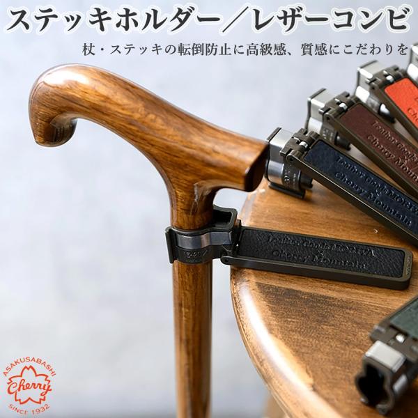 【サイズ】直径15〜20mm（円周47〜65mm）用のステッキに適応【材質】牛革、ゴム、ポリエチレン、ABS樹脂、ステンレス鋼【重量】17g【販売元】土屋産業株式会社【生産国】日本【商品仕様】レザーグッズの老舗MORIYA（株式会社守屋）と...