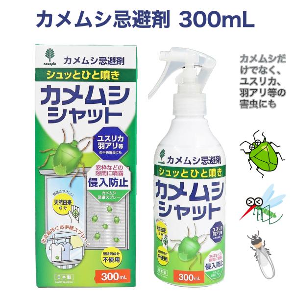 【成分】ハッカ油、ユーカリ油、界面活性剤、水、防腐剤、香料【内容量】300mL【サイズ（箱）】195×80×60mm【生産国】日本【発売元】紀陽除虫菊株式会社【商品説明】カメムシが嫌う成分で寄せつけない忌避剤。シュッとひと噴き、スプレータイ...