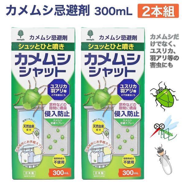 【成分】ハッカ油、ユーカリ油、界面活性剤、水、防腐剤、香料【内容量】300mL×2本【サイズ（箱）】195×80×60mm【生産国】日本【発売元】紀陽除虫菊株式会社【商品説明】カメムシが嫌う成分で寄せつけない忌避剤。シュッとひと噴き、スプレ...