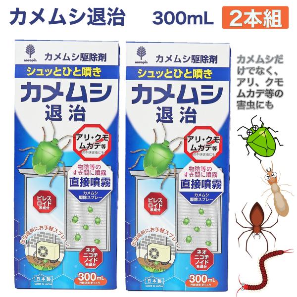 【成分】クロチアニジン、ベルメトリン、水、界面活性剤、防腐剤【内容量】300mL×2本【サイズ（箱）】195×80×60mm【持続効果】約1カ月【生産国】日本【発売元】紀陽除虫菊株式会社【商品説明】カメムシ・アリ・クモ・ムカデなどの不快害虫...