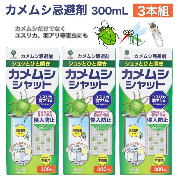 【成分】ハッカ油、ユーカリ油、界面活性剤、水、防腐剤、香料【内容量】300mL×3本【サイズ（箱）】195×80×60mm【生産国】日本【発売元】紀陽除虫菊株式会社【商品説明】カメムシが嫌う成分で寄せつけない忌避剤。シュッとひと噴き、スプレ...