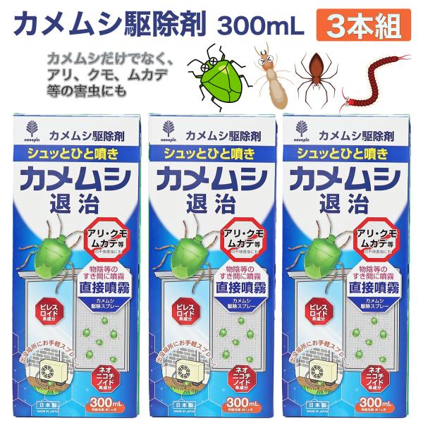 【成分】クロチアニジン、ベルメトリン、水、界面活性剤、防腐剤【内容量】300mL×3本【サイズ（箱）】195×80×60mm【持続効果】約1カ月【生産国】日本【発売元】紀陽除虫菊株式会社【商品説明】カメムシ・アリ・クモ・ムカデなどの不快害虫...