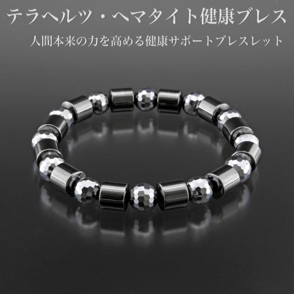 【サイズ】約17cm（内周）【重量】約32g【素材】中糸、ポリウレタンゴム【内容】・テラヘルツ 12個（8mm珠/カット）・ヘマタイト 12個（8×8mm）・中糸：ポリウレタンゴム・付属品　専用巾着袋、ピンピン元気カード【販売元】ハイリッチ...