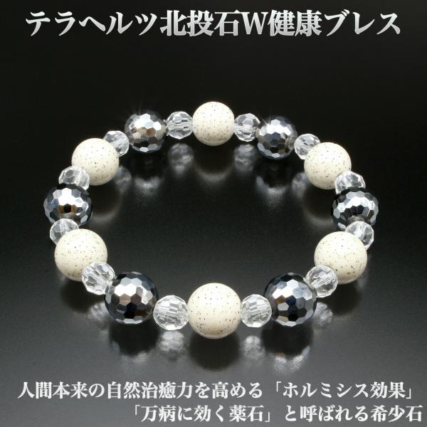 【素材】・白水晶：12個（6mm珠／カット）・テラヘルツ：6個（10mm珠／カット）・北投石：6個（10mm珠）・中糸：ポリウレタンゴム【サイズ】内周約17cm【重量】約19g【付属品】専用巾着袋、ジュエリー品質保証書【生産国】日本【販売元...