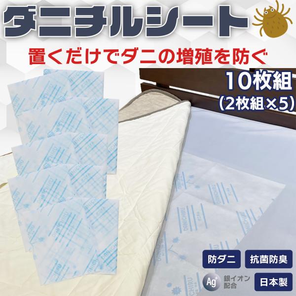 【内容】 5袋(1袋/2枚入り×5)【サイズ】70×45cm【素材】ポリプロピレンスパンポンド不織布【生産国】日本【製造元】昭プラ株式会社【商品説明】抗菌剤（銀イオン）と防ダニ剤（セラミック）を不織布に練りこんでいるので効果が長続きします。...