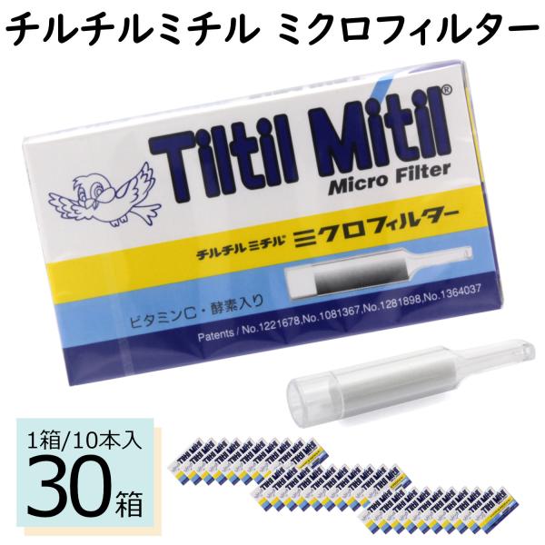 【入数】10個/1箱【生産国】タイ【製造販売元】東京パイプ株式会社ビタミンC、酵素入りビタミンC、酵素はニコチン、タール内の有害成分を還元または取り込む作用があり、マイルドな喫煙をお楽しみいただけます。ミクロが秘密 ミクロシリカ方式特殊ファ...