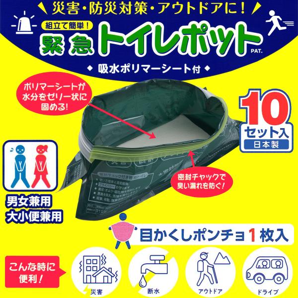 【サイズ】約38×15＋12cm【原材料】緊急トイレポット；ポリエチレン、PET、ポリスチレン／吸水ポリマーシート；高分子吸水ポリマー【内容量】1600ml【重量】約75g【生産国】日本【製造元】ワイズコーポレーション【セット内容】緊急トイ...
