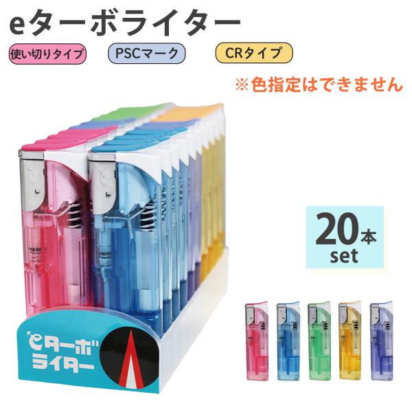 【セット数】20本【単品サイズ】25×13×81mm【単品重量】約20g【販売元】東京パイプ株式会社【商品説明】風の影響を受けにくい使い捨てターボライター。子供が簡単に操作できないよう、着火レバーが重く設計された「ハードスライド着火方式」を...