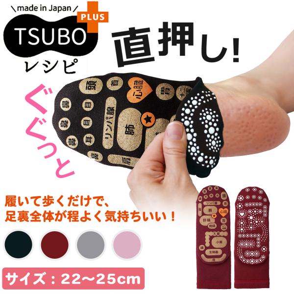 【サイズ】22〜25cm【素材】綿、ポリエステル、その他【カラー】ブラック、エンジ、グレー、ピンク【生産国】日本【製造元】株式会社 三笠足のTSUBOを意識して、足の健康を考えたシリーズ「足TSUBOレシピ シリーズ」に両面タイプが登場！ツ...