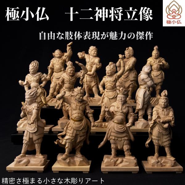 【材質】柘植【サイズ・重量】・子神（招杜羅大将）：高さ94×幅48×奥行29mm・重さ26g・丑神（毘羯羅大将）：高さ88×幅37×奥行36mm・重さ26g・寅神（宮毘羅大将）：高さ90×幅45×奥行30mm・重さ22g・卯神（伐折羅大将）...