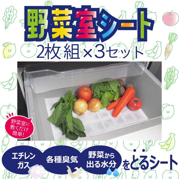 【サイズ】幅50×奥行35cm【重量】52g【素材】活性炭・シリカゲル・ポリエステル不織布【製造元】富士パックス販売株式会社【生産国】日本【使用期限】3ヶ月2枚入・お取替えシール付き【商品情報】シリカゲルと活性炭で冷蔵庫の野菜の匂い、エチレ...