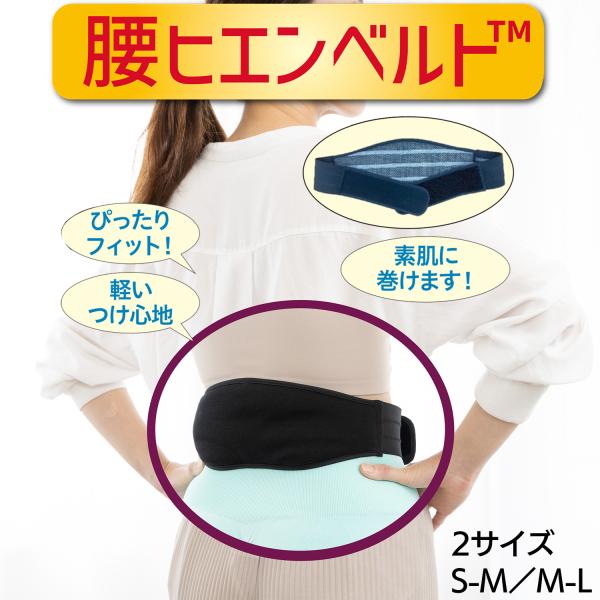 【素材】表地＝綿100%／中地＝ポリエステル94%・レーヨン6%／裏地＝ポリエステル100%／その他＝導電繊維【商品サイズ】S-Mサイズ＝約91cm×約X11cm／M-Lサイズ＝約101cm×約X11cm【対応サイズ】（腰周り）S-Mサイズ...