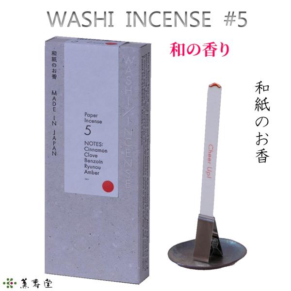 【サイズ】80×8mm（和紙）、23×10×12mm（クリップ）【内容物】30シート、クリップ【燃焼時間】約5分【製造元】株式会社薫寿堂【生産国】日本【商品概要】淡路島で創業130年を迎える薫寿堂が特許を取得した製法で、特別に製造した和紙を...