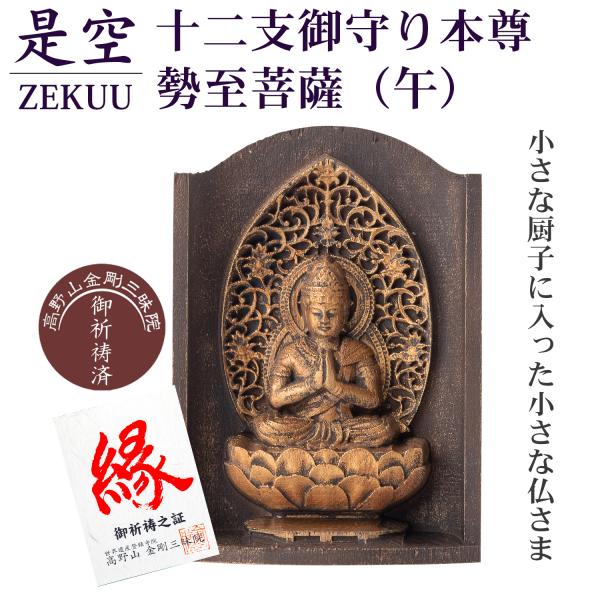 ●商品仕様サイズ（約）：高さ10×幅7×奥行4.5cm重量（約）：120g材質：御守り本尊／桧（金古美仕上げ）、厨子／桧、収納箱／桐製品内容：本体、御祈祷之証、桐箱仕様：木彫原産国：日本販売元：株式会社MORITA●商品説明場所を選ばず携帯...