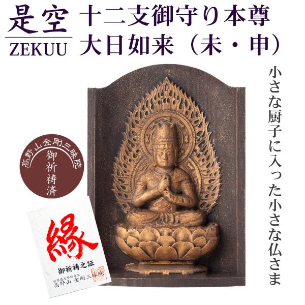 ●商品仕様サイズ（約）：高さ10×幅7×奥行4.5cm重量（約）：120g材質：御守り本尊／桧（金古美仕上げ）、厨子／桧、収納箱／桐製品内容：本体、御祈祷之証、桐箱仕様：木彫原産国：日本販売元：株式会社MORITA●商品説明場所を選ばず携帯...