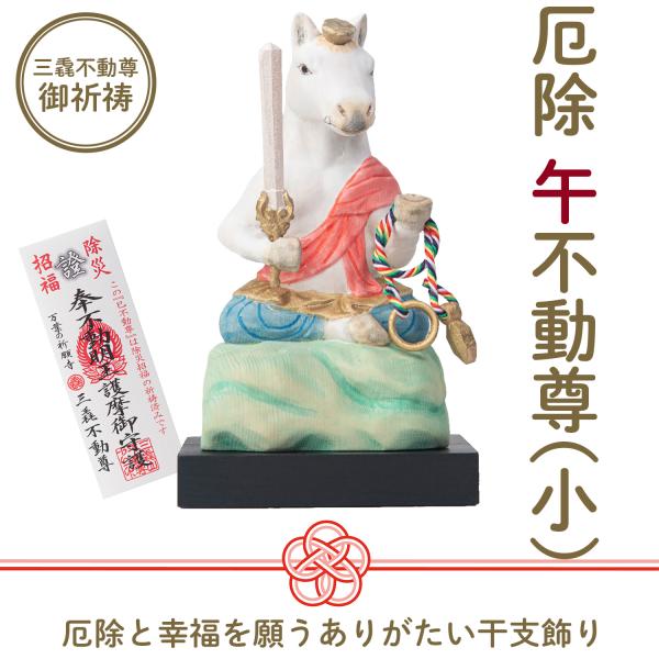 ●商品仕様サイズ（約）：本体＝高さ92×幅52×奥行51mm／台座＝高さ10×幅60×奥行60mm重量（約）：本体＝38g／台座＝17g材質：本体・持物・台座＝桧、羂索紐＝レーヨン仕様：木彫（淡彩色仕上げ）企画：株式会社MORITA原型：酒...