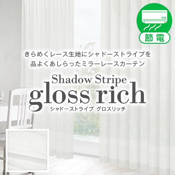 【サイズ】　幅100cm×丈208/228cm　※こちらの商品は2枚組、Aフック仕様となります。【商品詳細】　　キラめくレース生地にシャドーストライプを品よくあしらったミラーレースカーテンです。【商品検索キーワード】レースカーテン 目隠し ...
