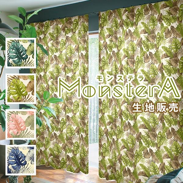 【カラー・デザイン】　グリーン ライトグリーン ピンク ボタニカル柄 全3色【商品詳細】　まるで南国を思わせるようなボタニカルパターンをプリントして仕上げたナチュラルなデザインカーテンです。
