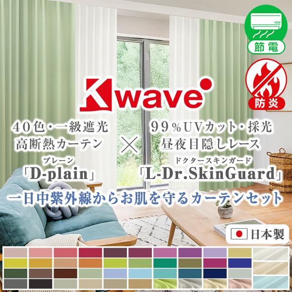 【サイズ】　幅101cm〜150cm 丈151cm〜200cm 1cm単位　※こちらの商品は厚地1枚、レース1枚の合計2枚入りセットです。　※セットのレースは厚地カーテンよりも−2cmで製作致します。　　幅に関しまして選択肢の表記では5cm...