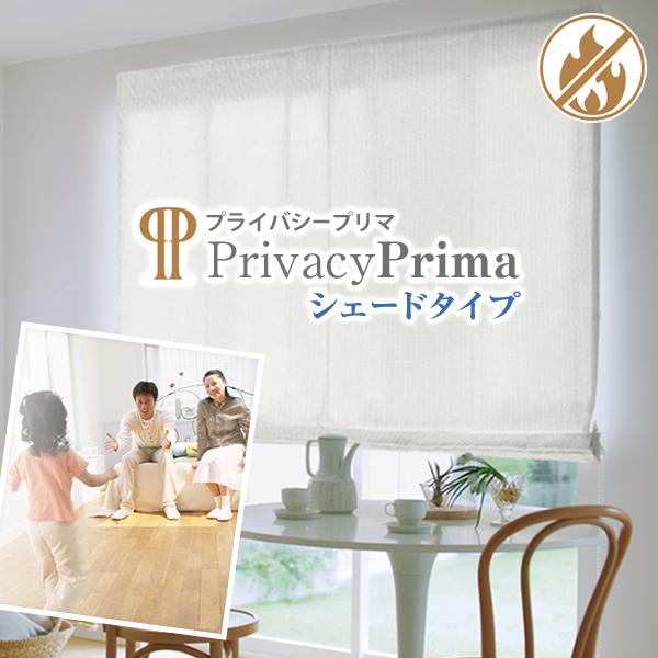 【カラー・デザイン】　ホワイト オフホワイト サクラ メロン 無地【サイズ】　幅141cm〜190cm×丈151cm〜200cm【商品詳細】　人気のレースカーテン「プレイバシープリマ」がシェードカーテンになって登場！　プライバシープリマの優...