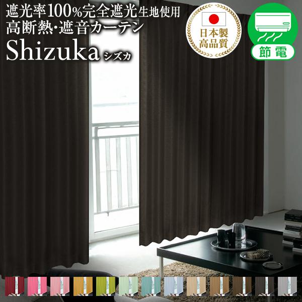 【カラー・デザイン】　ターコイズ ラズベリー ライム ワイン ネーブル ローズ グリーン ブルー ベージュ ブラウン チョコレート ブラックブラウン 無地【サイズ】　幅125cm・幅150cm×丈155cm〜200cm 5cm刻み　※こちら...