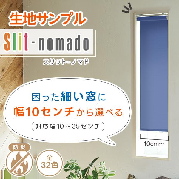 ◎サンプル請求についてサンプルを請求して頂きますと、布の厚さや色柄、風合いなど、モニターや文章だけではお伝えしきれない部分も、手にとってご覧いただけますので、納得してご購入いただけます。