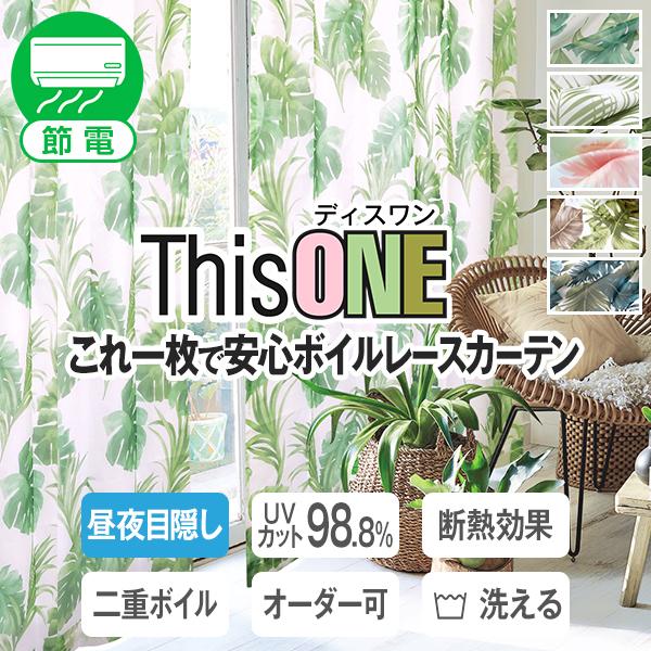 【カラー・デザイン】　グリーン ブラウン モンステラ柄【サイズ】　幅100cm×丈213cm　※こちらの商品は2枚組、Aフック仕様となります。【商品詳細】　一見すると美しいボタニカルデザインレースにみえて、実は紫外線カット率98.8%、超昼...