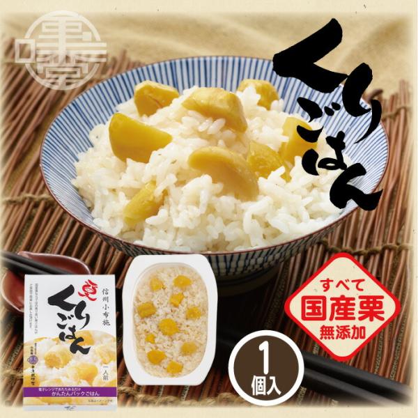 シリーズ名：栗ごはんブランド名：栗庵風味堂原産国／製造国：日本総個数：1総重量：235gご飯の種類：栗ご飯単品容量：180ｇ栄養成分表示：食品成分：1食(180g)当たり エネルギー：270kcal タンパク質：4.3g糖質：0.7g 炭水...