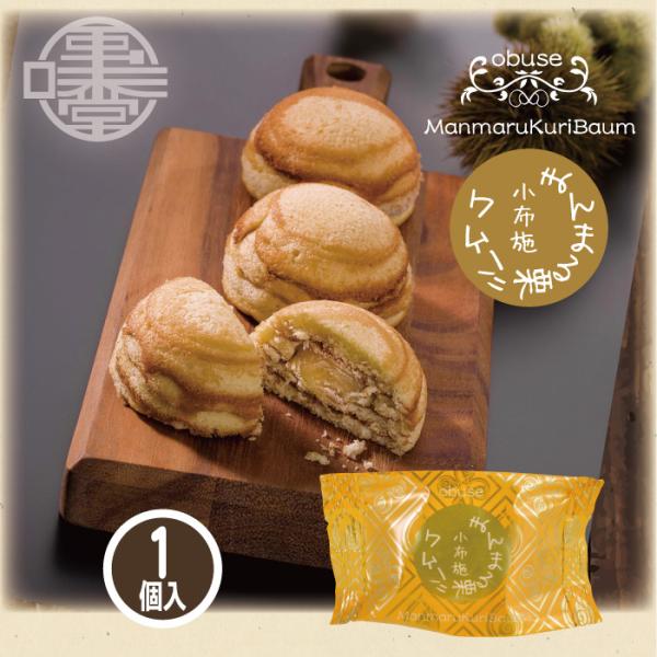 シリーズ名:まんまる栗バウムブランド名:栗庵風味堂原産国／製造国:日本総重量:34g総個数:1単品重量:33g保存方法:常温保存可栄養成分表示:食品成分(1個当たり) :エネルギー128kcal タンパク質1.9g脂質0.18g 炭水化物1...