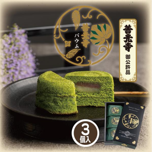 シリーズ名：善光寺バウムブランド名：栗庵風味堂原産国／製造国：日本総重量：180g総個数：3単品重量：39g食品の梱包方法：化粧箱入り・贈答用食品の梱包方法：化粧箱入り・贈答用保存方法：常温保存可栄養成分表示：食品成分(1個当たり) :エネ...