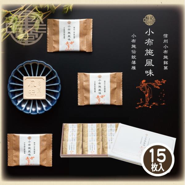 シリーズ名:小布施風味ブランド名:栗庵風味堂原産国／製造国:日本総重量:238g総個数:15単品重量:8g保存方法:常温保存可栄養成分表示:食品成分(1枚当たり) :エネルギー29kcal タンパク質0.6g脂質0.7g 炭水化物6.6g ...