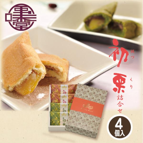 シリーズ名：初栗詰合せブランド名：栗庵風味堂原産国／製造国：日本総重量：272g総個数：4単品重量：32g食品の梱包方法：化粧箱入り・贈答用保存方法：常温保存可栄養成分表示：◇初栗(プレーン)：食品成分(1個当たり) :エネルギー105.3...